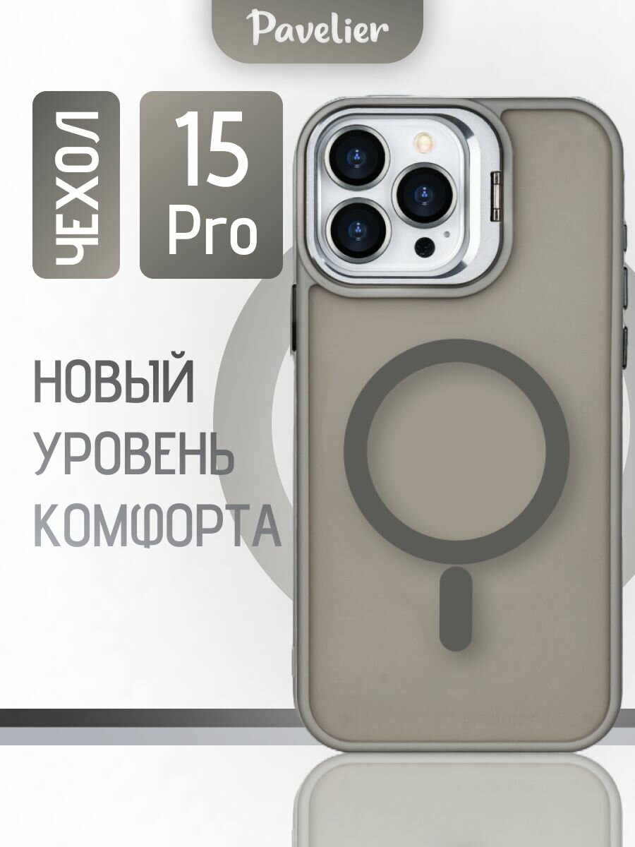 Чехол для iPhone 15 Pro с MagSafe противоударный, с раскладной подставкой, серебристый