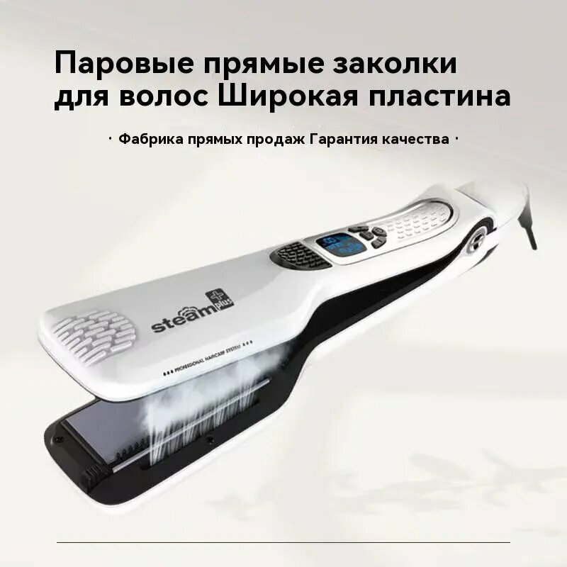 Паровой выпрямитель Felfri Steam, с функцией пара, 5 температурных режимов