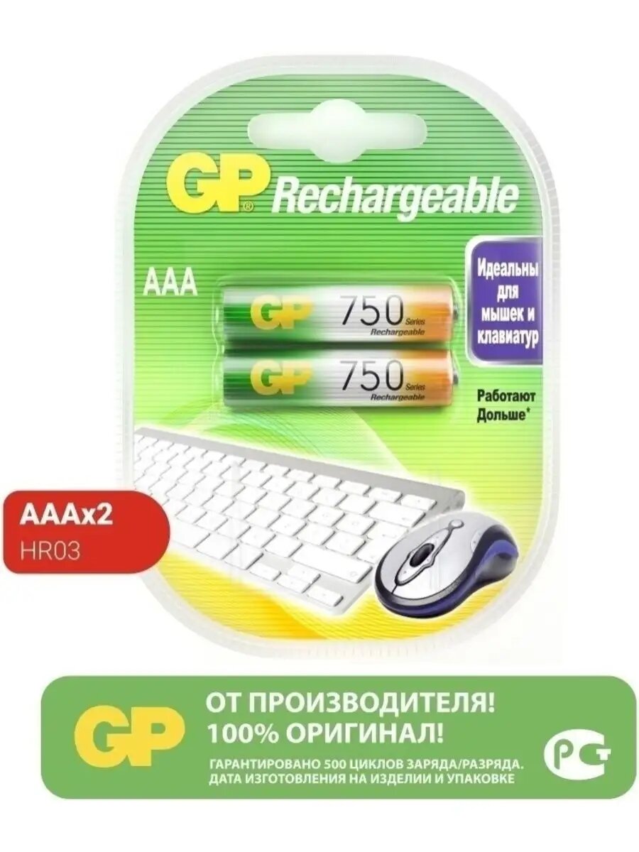Аккумулятор HR03 (750 mAh) NiMh - 2 шт.