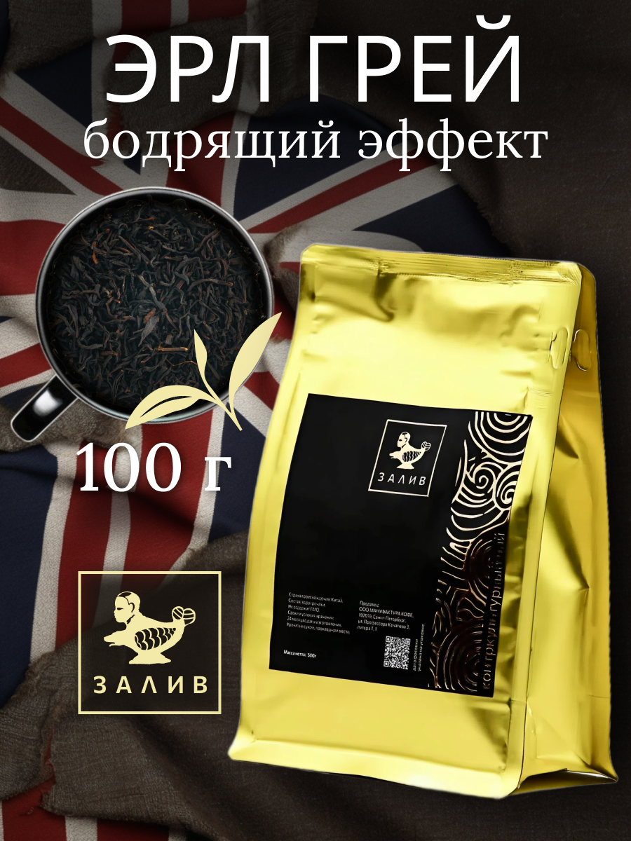 Чай черный "Эрл Грей", цейлонский листовой, органический, 100 г