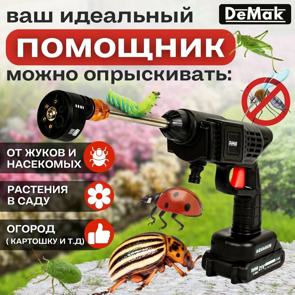 Минимойка DeMak, 30 атм, 5 л/мин, 6 режимов, без проводов, чёрный