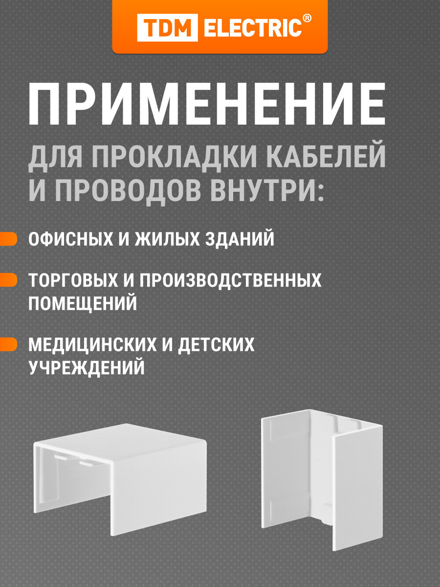 Соединитель КМС, белый, 40x25 упаковка 4 шт TDM Electric — фото 1
