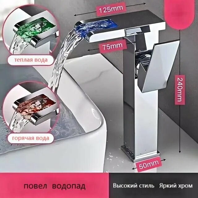 Светодиодный светящийся кран