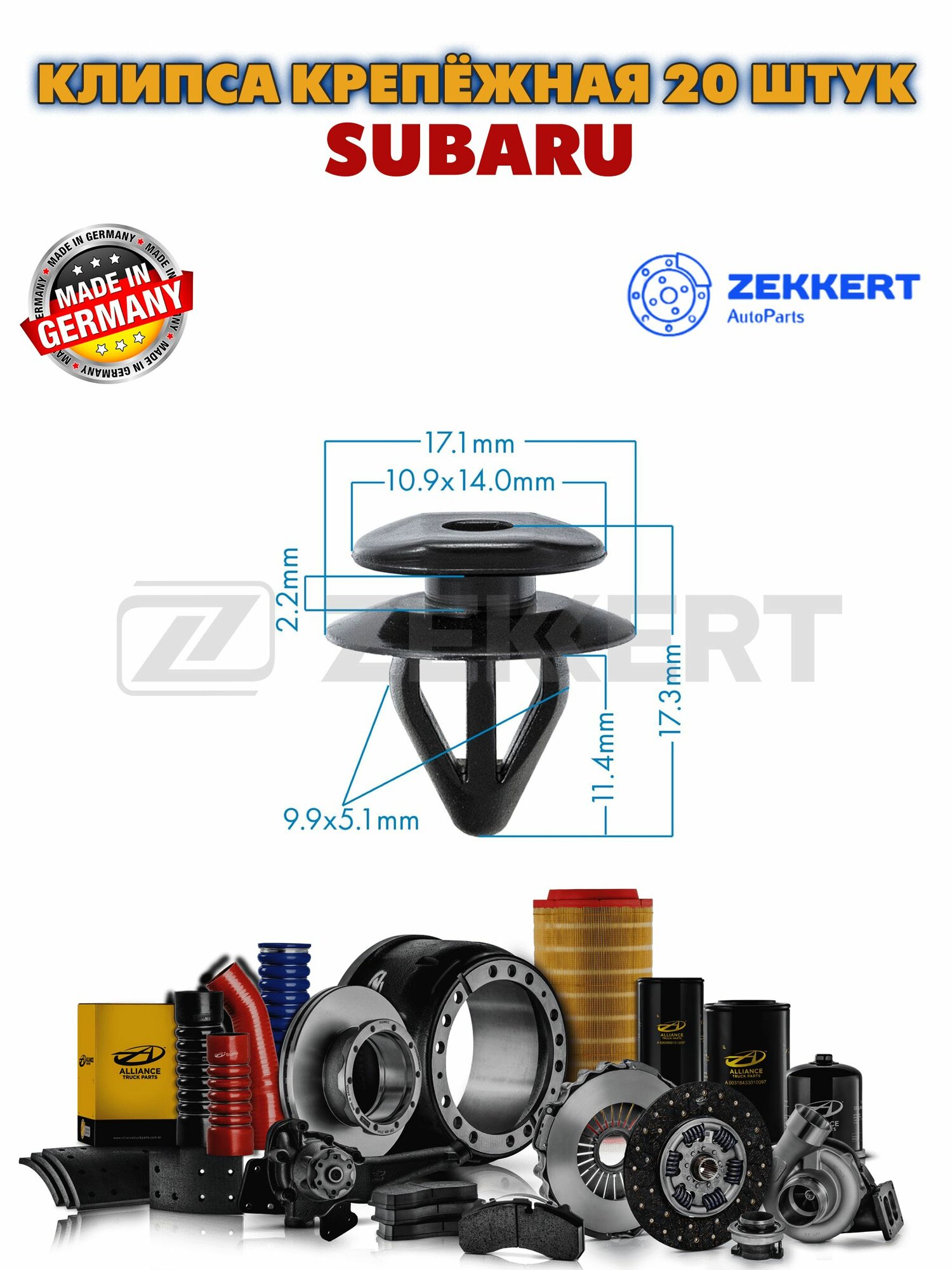 Клипса крепёжная Subaru 20 штук