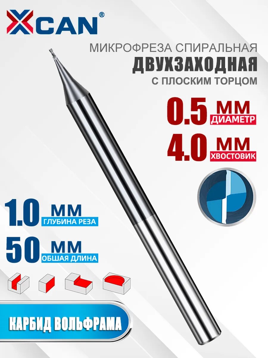 Фреза по металлу концевая 0,5 мм твердосплавная 0.5х4х50 мм