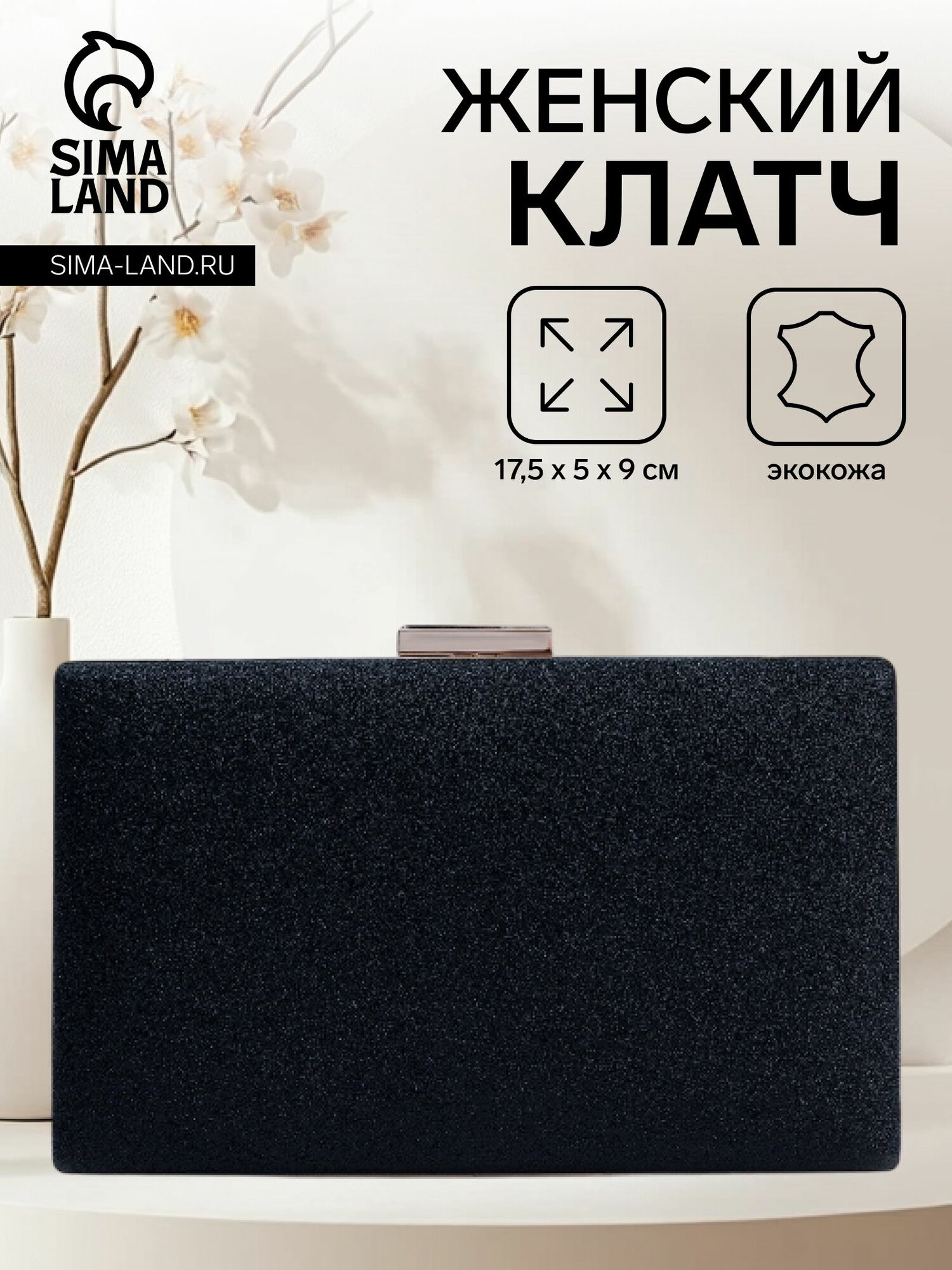 Сумка клатч