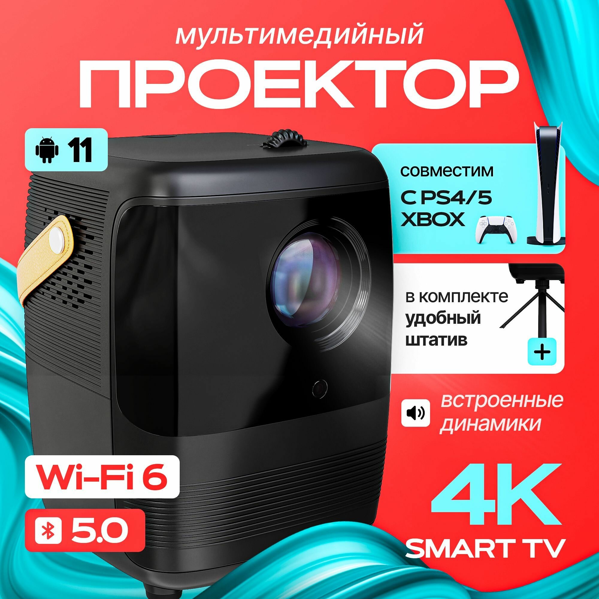 AVD BRAND Проектор УмныйPRO PM11, 1LCD, черный матовый