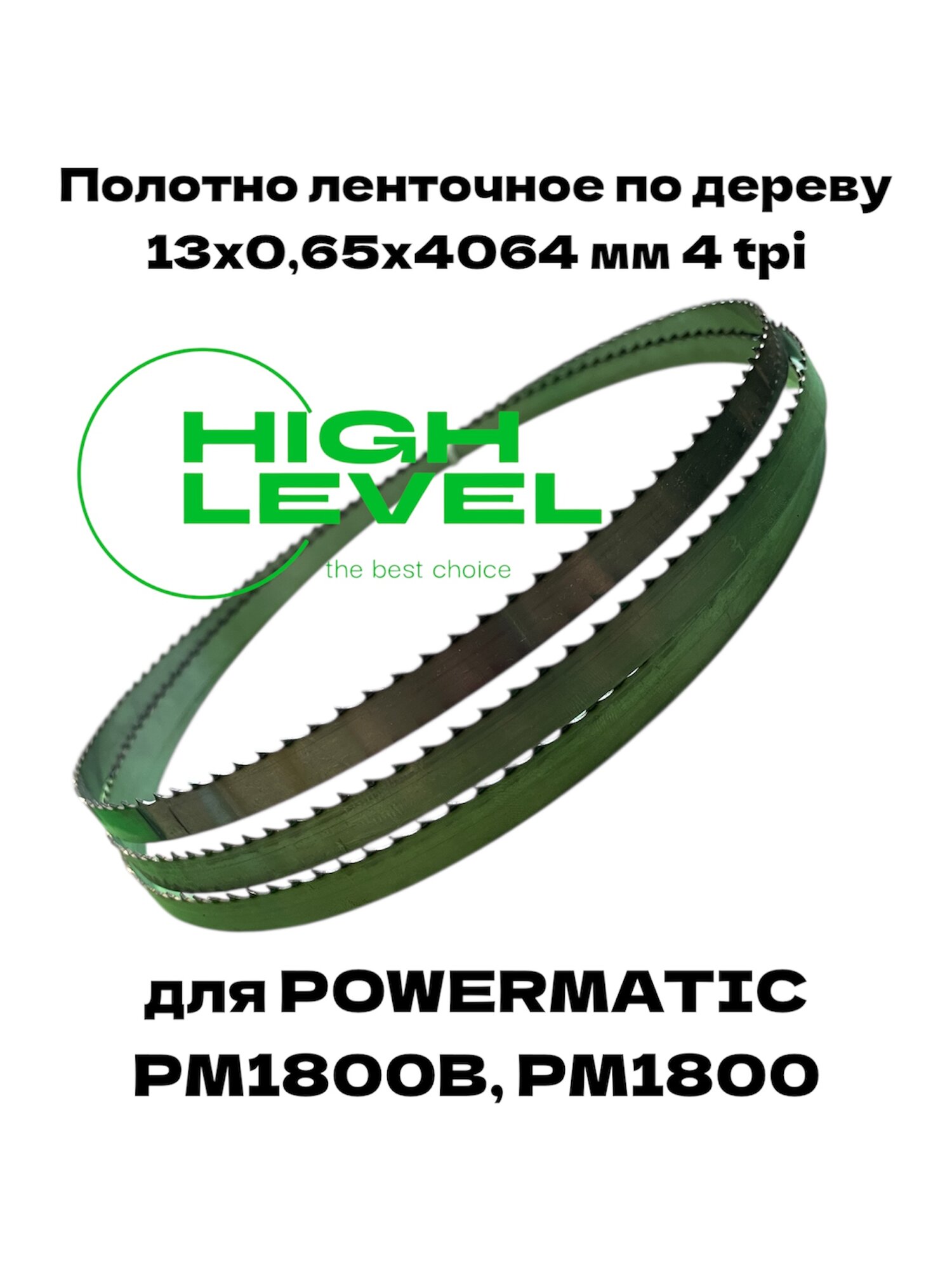 Полотно ленточное по дереву 13х0,65х4064 мм 4tpi для Powermatic PM1800, PM1800B