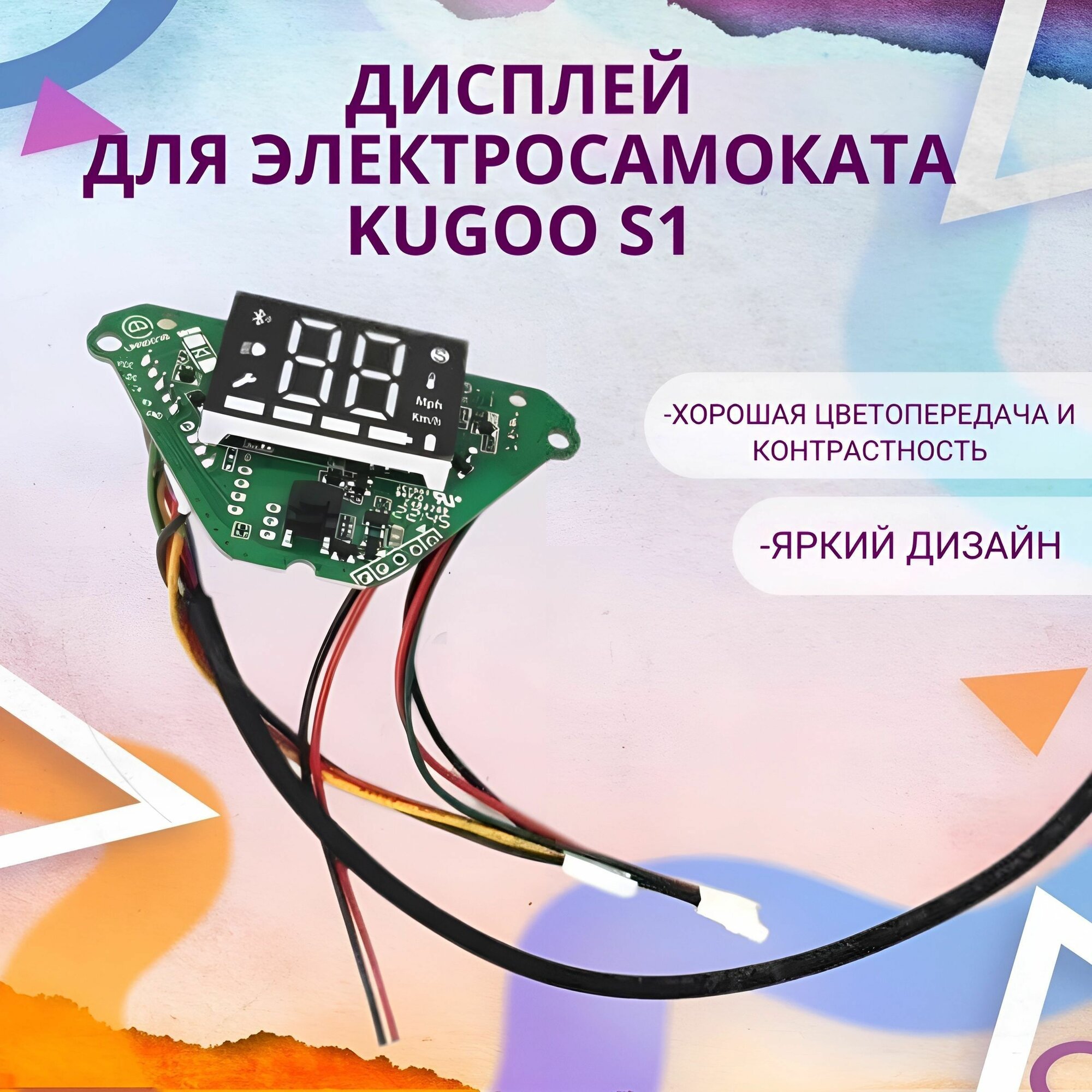 Дисплей бортовой компьютер для электросамоката Kugoo s1 350w, 36v