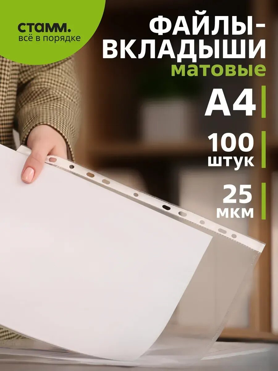 Файлы А4 100 шт мультифора для документов