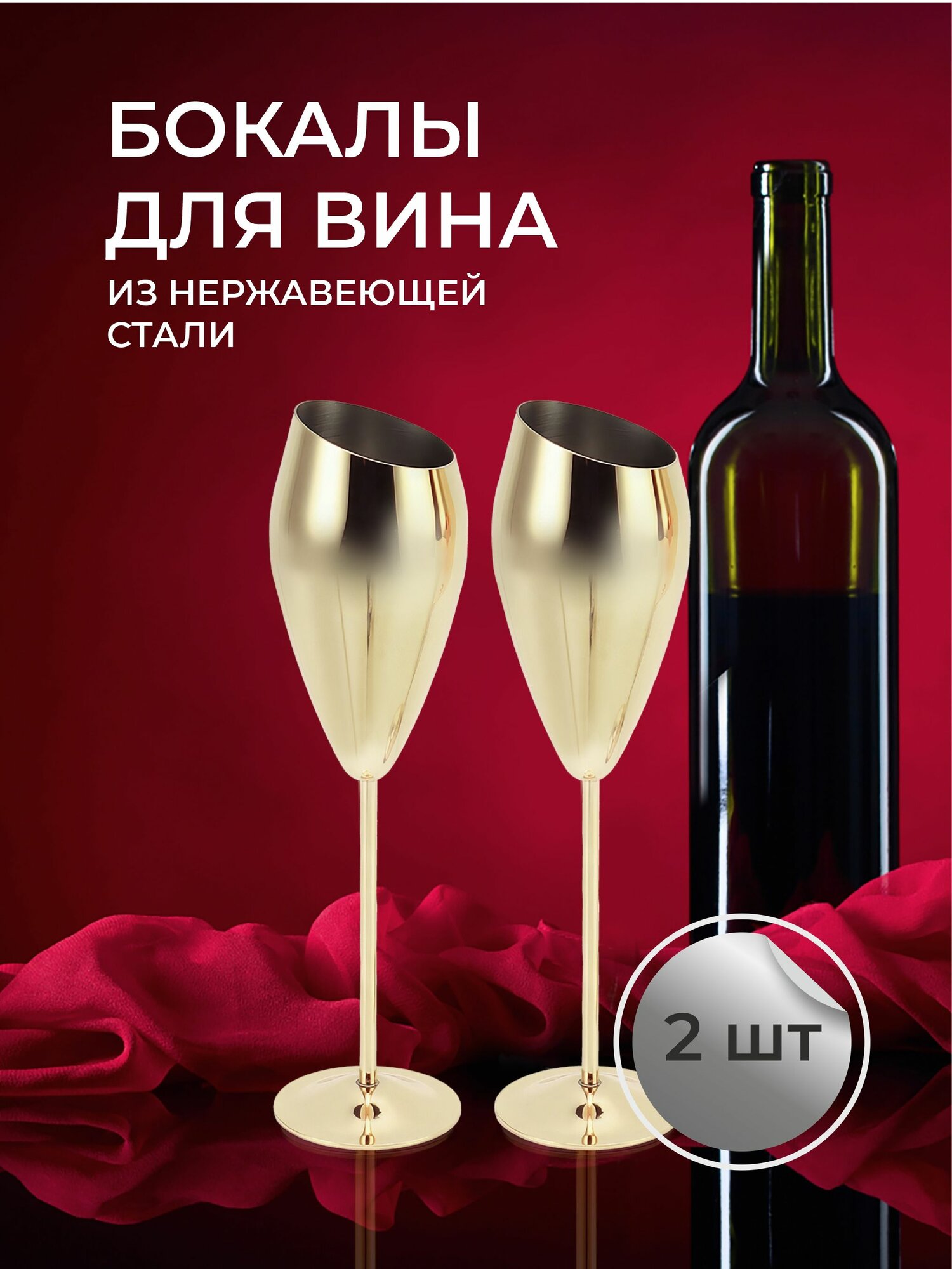 Фужер для шампанского из нержавеющей стали. Ударопрочный стальной флюте для игристых вин