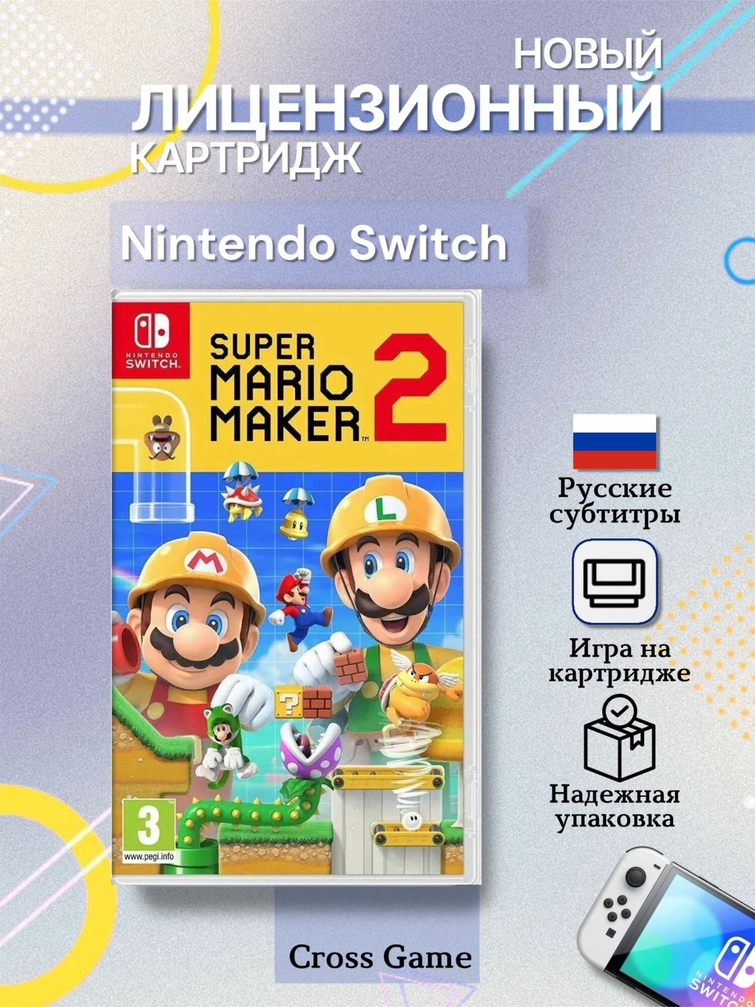 Игра Super Mario Maker 2 (Nintendo Switch, Русские субтитры)