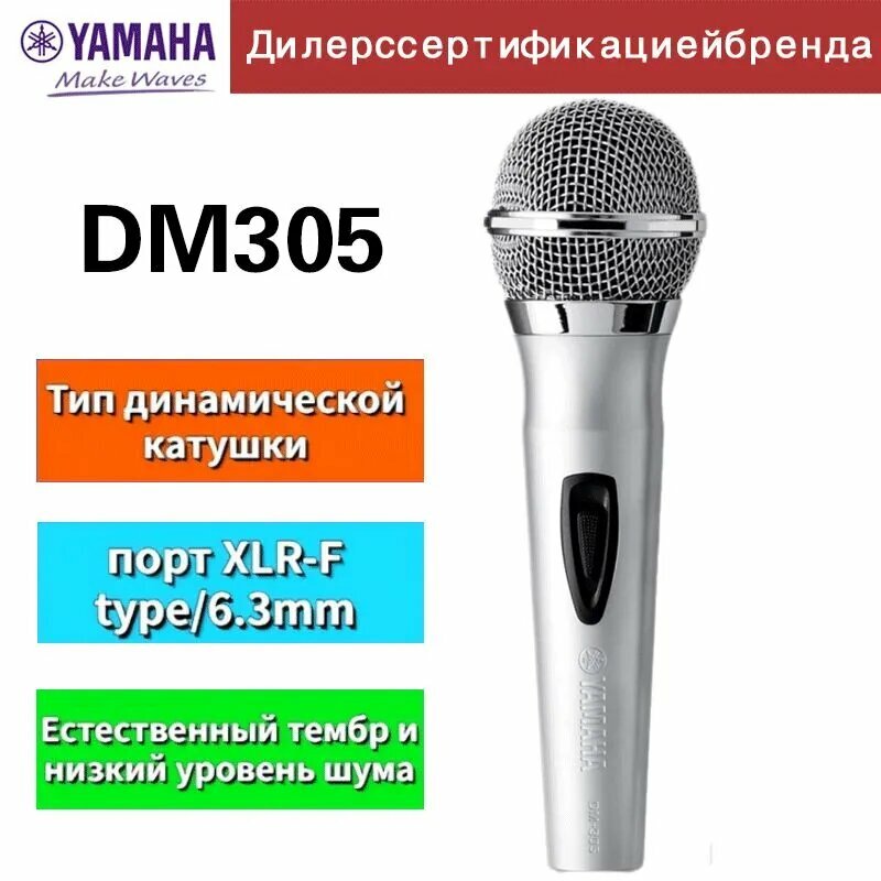 Yamaha Микрофон для живого вокала, серебристый