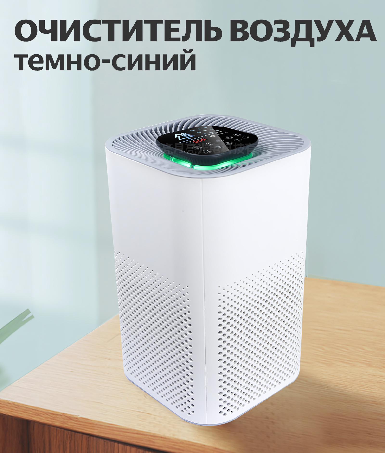Очиститель воздуха, настольный, с четырехступенчатой системой фильтрации, слоновая кость