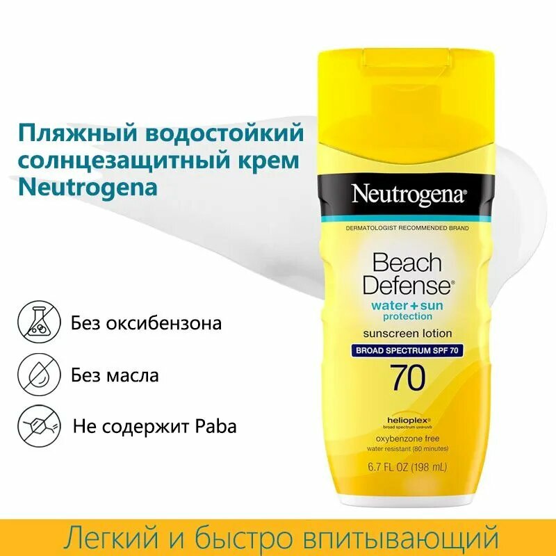 Солнцезащитный лосьон для лица и тела Neutrogena Beach Defense Water-Resistant Face & Body SPF 70