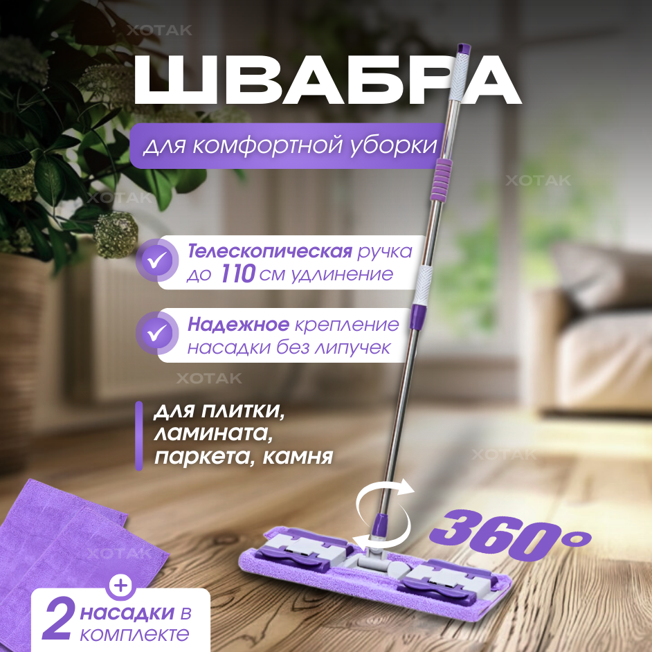 Швабра без ведра, телескопическая, 83-125см, для пола, 2 насадки
