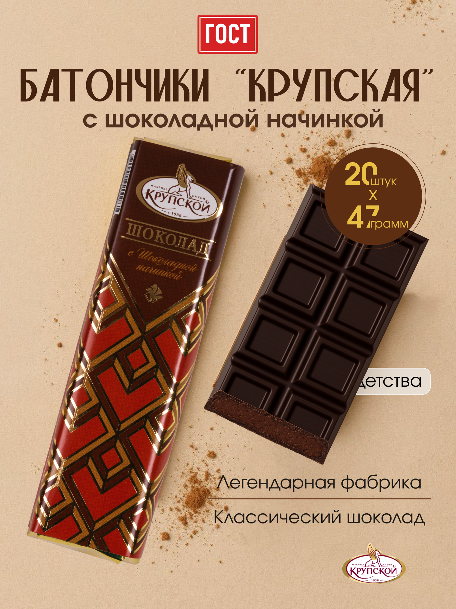 Батончик Фабрика им. Крупской "Крупская", с шоколадной начинкой, 20 шт по 47 гр