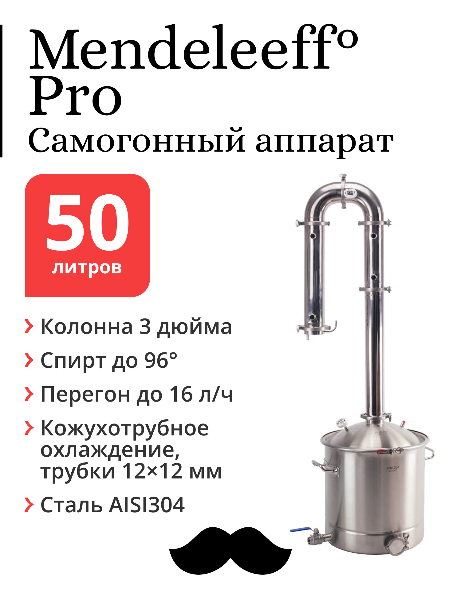 Самогонный аппарат Mendeleeff Pro 3 дюйма, куб 50 литров, 304-я сталь, с клампом под ТЭН
