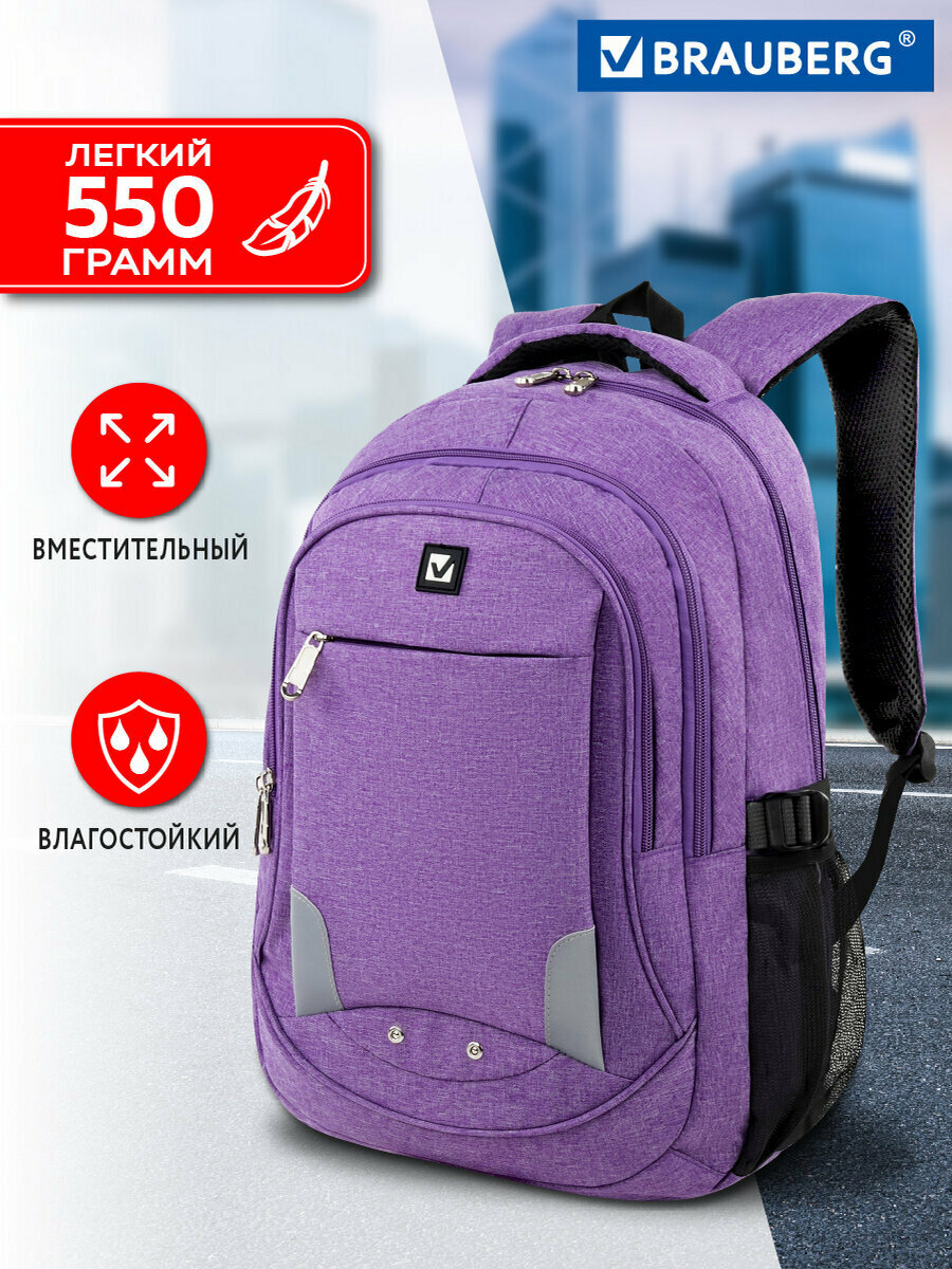 Рюкзак женский мужской, школьный спортивный городской, для подростка фиолетовый, 3 отделения, 46х31х18 см, Brauberg High School, 225516