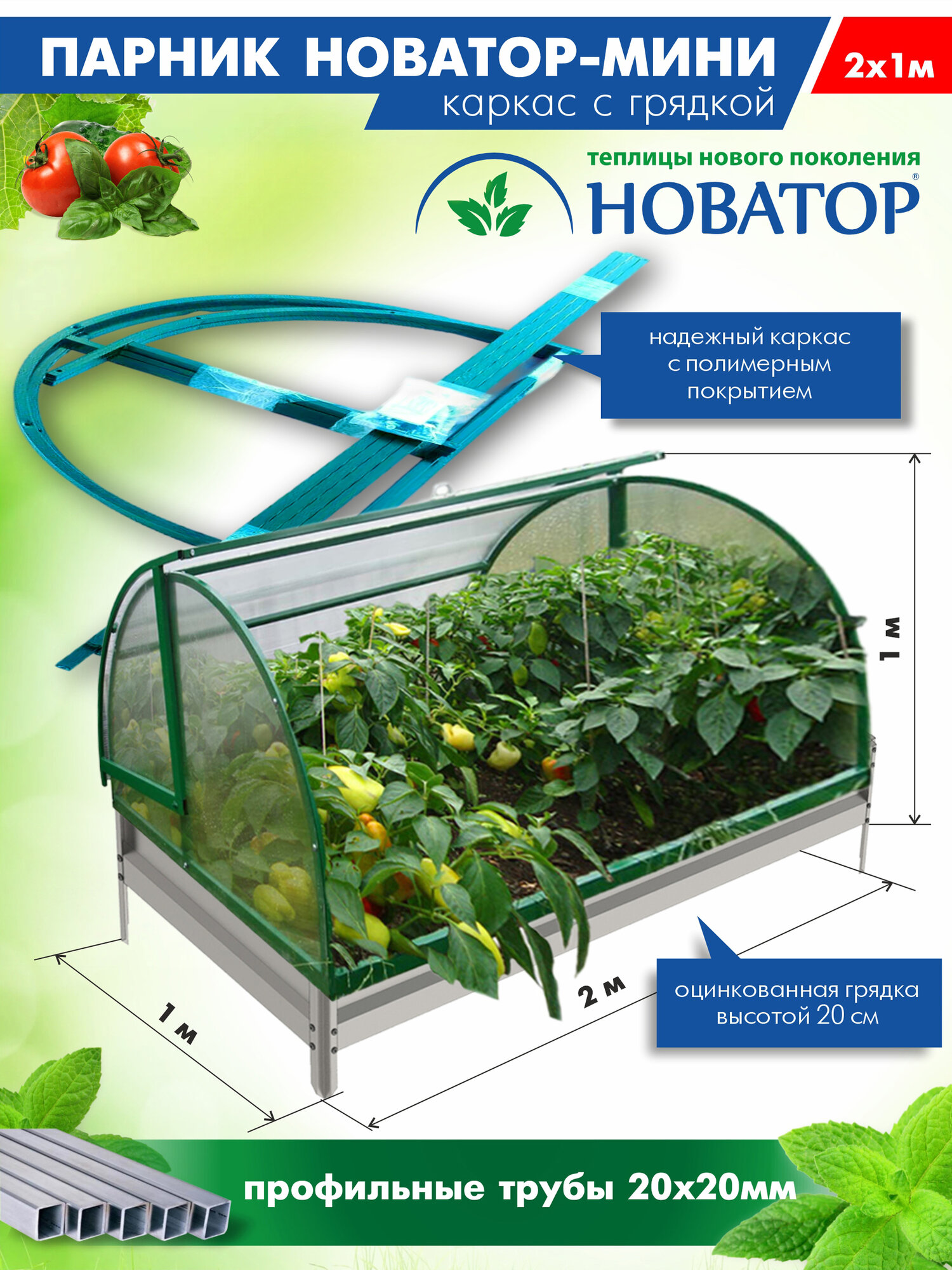 Парник Мини Новатор (хлебница) комплект с грядкой