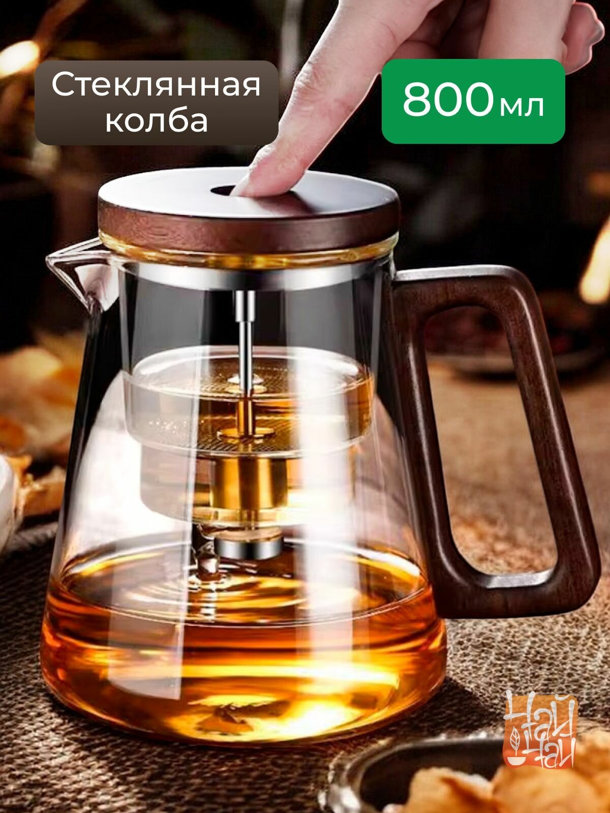 Чайник Гунфу с кнопкой для заваривания пуэра и других чаев проливной чайник из стекла и нержавеющей стали, объем 800 мл