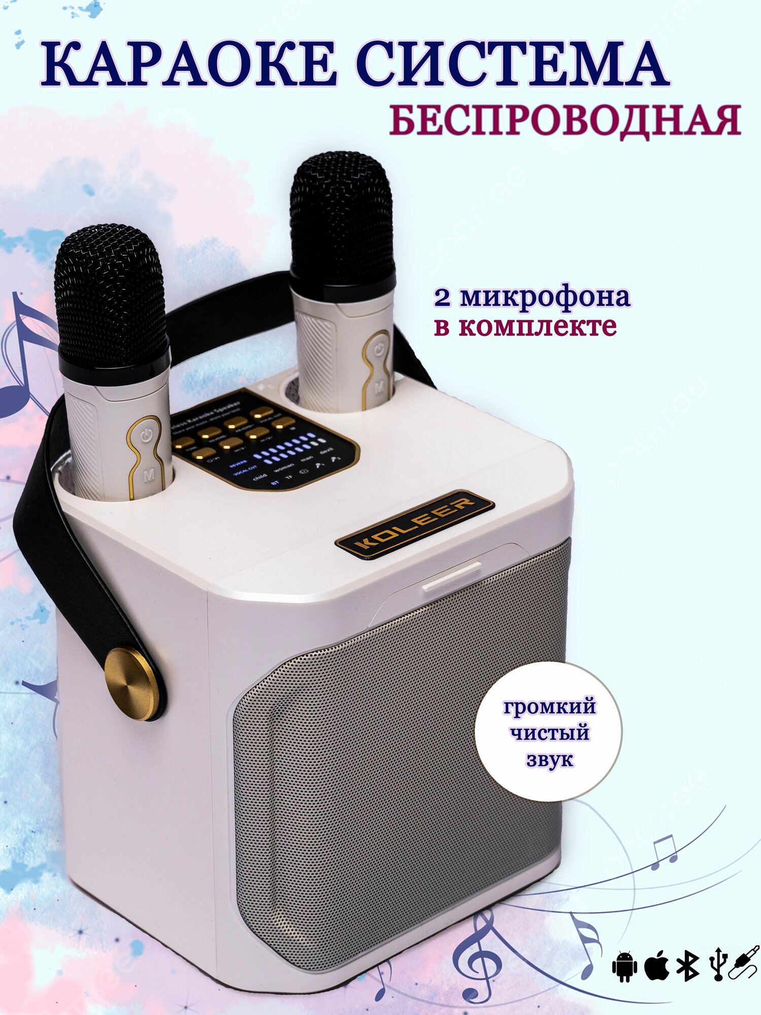 Караоке-система