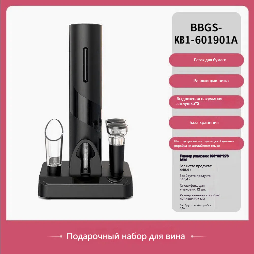 Электрический штопор и набор для вина 5 in 1 Winner（Хит продаж）
