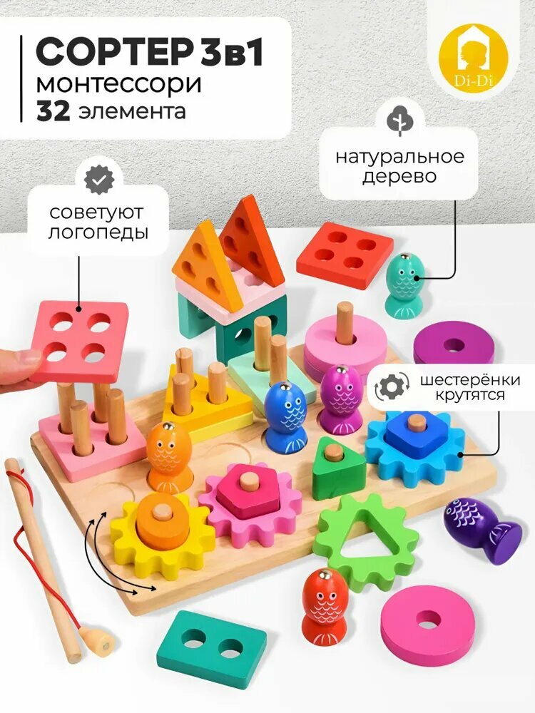 Сортер деревянный 3 в 1 для малышей , игровой набор по системе Монтессори для детей от 1 года, развивающая игрушка для мальчиков и девочек, детская игра