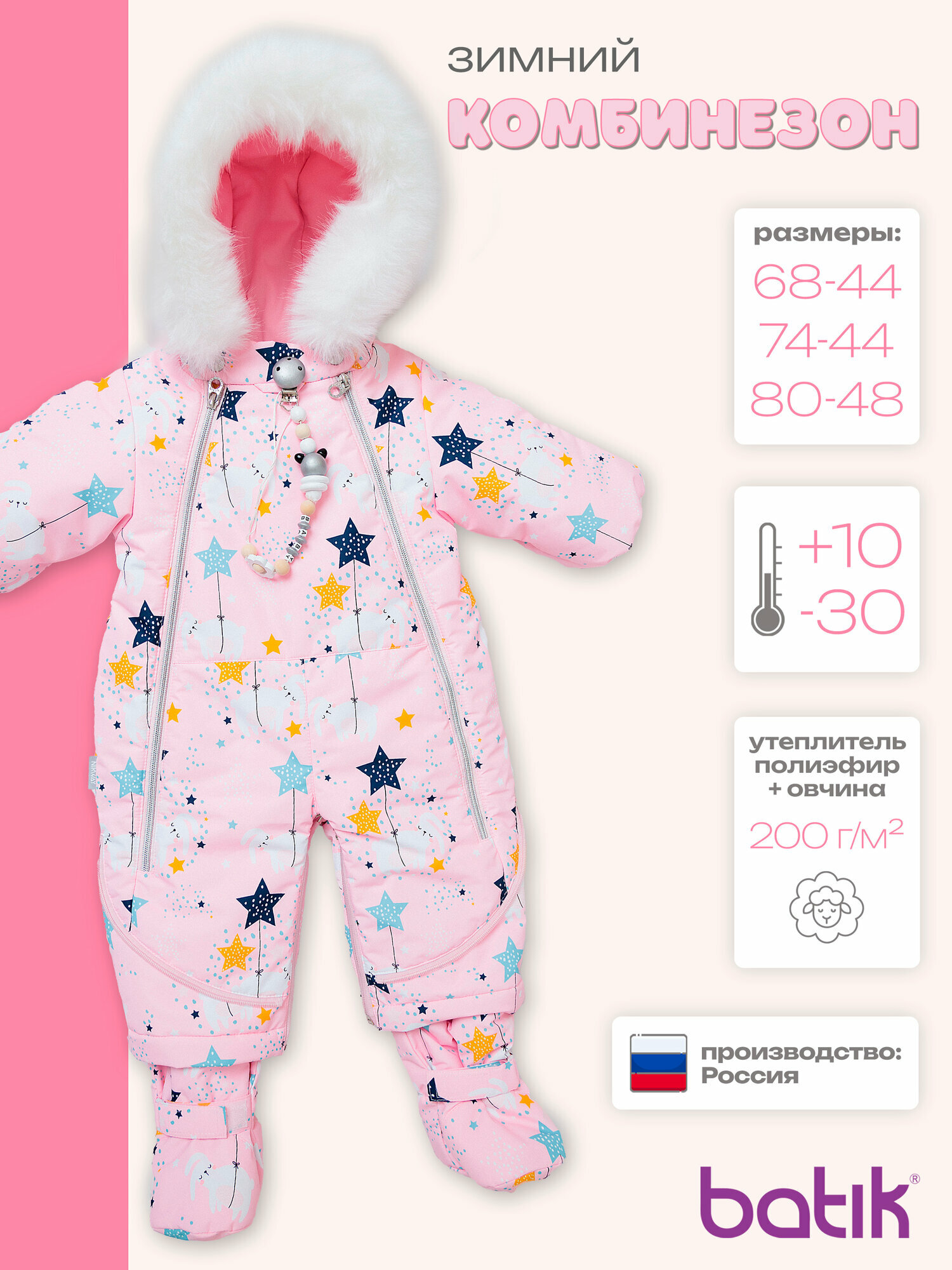 Комбинезон утеплённый