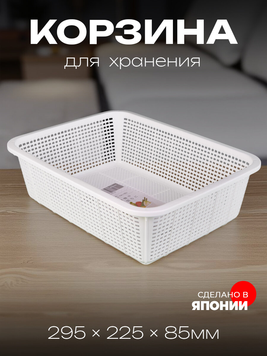Корзинка для хранения 29.5*22.5*8.6 см