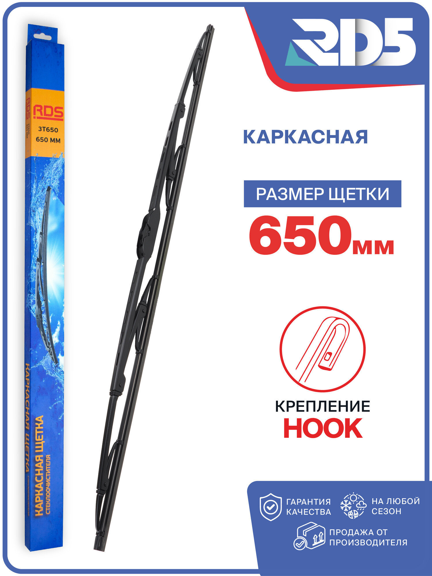 650 мм. Каркасная щетка стеклоочистителя RD5 дворник на Opel Peugeot Mitsubishi Nissan Fiat Lancia