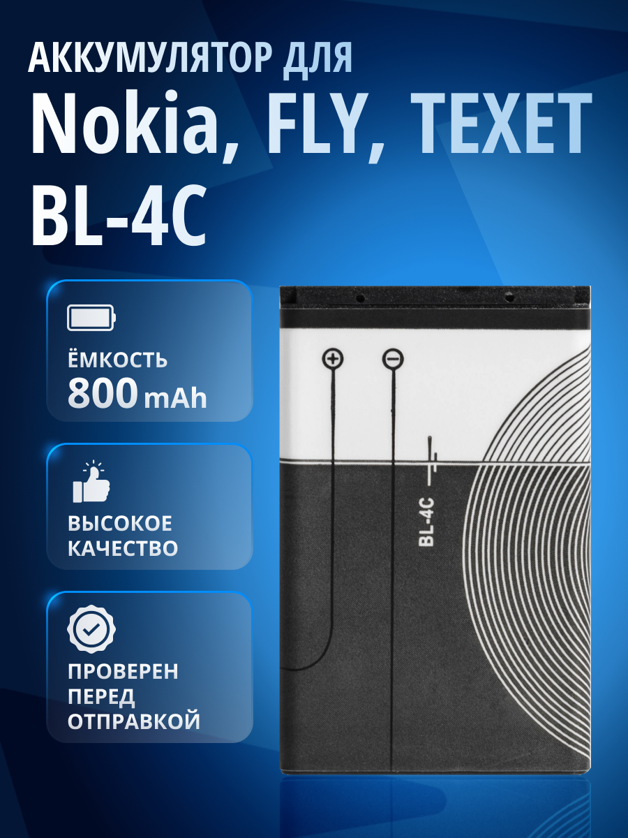 Аккумулятор BL-4C для Nokia 6300, Fly Ezzy 7, TEXET TM-204, FF179, 6131, TRENDY, TM-414, VERTEX S104 и др