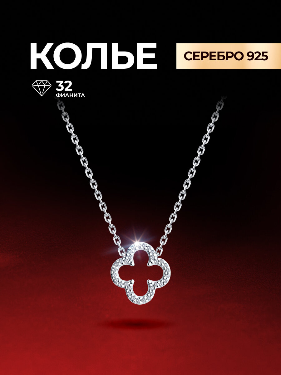 Колье, серебро, 925 проба, родирование, фианит
