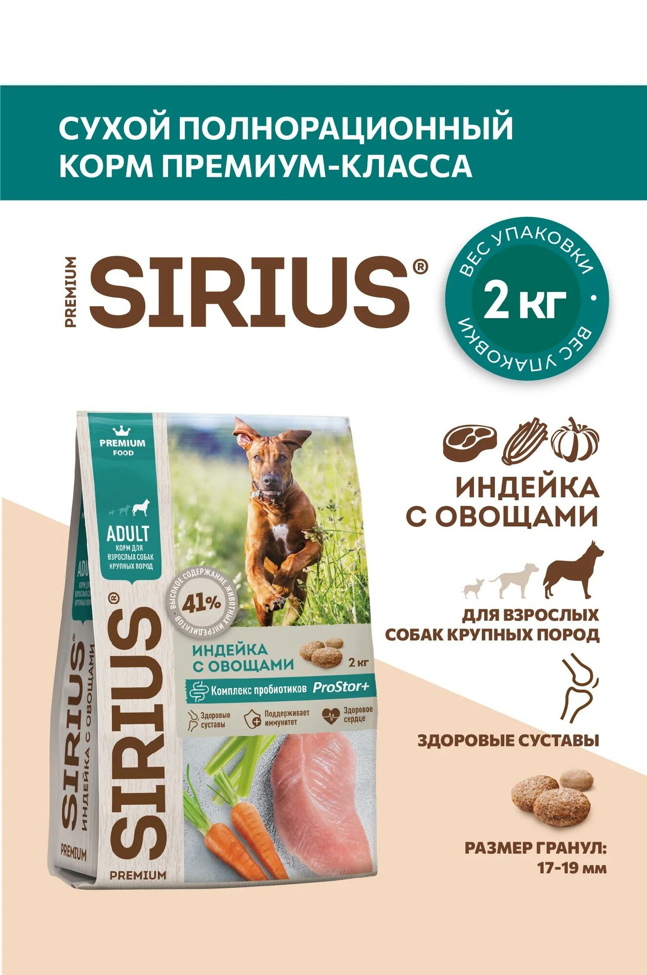 Сухой корм для собак SIRIUS с высокой активностью 3 мяса с овощами, 2 кг