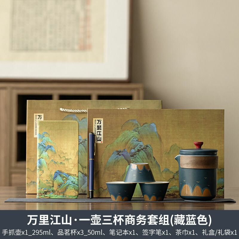 Портативный чайный сервиз Wanli Jiangshan Business
