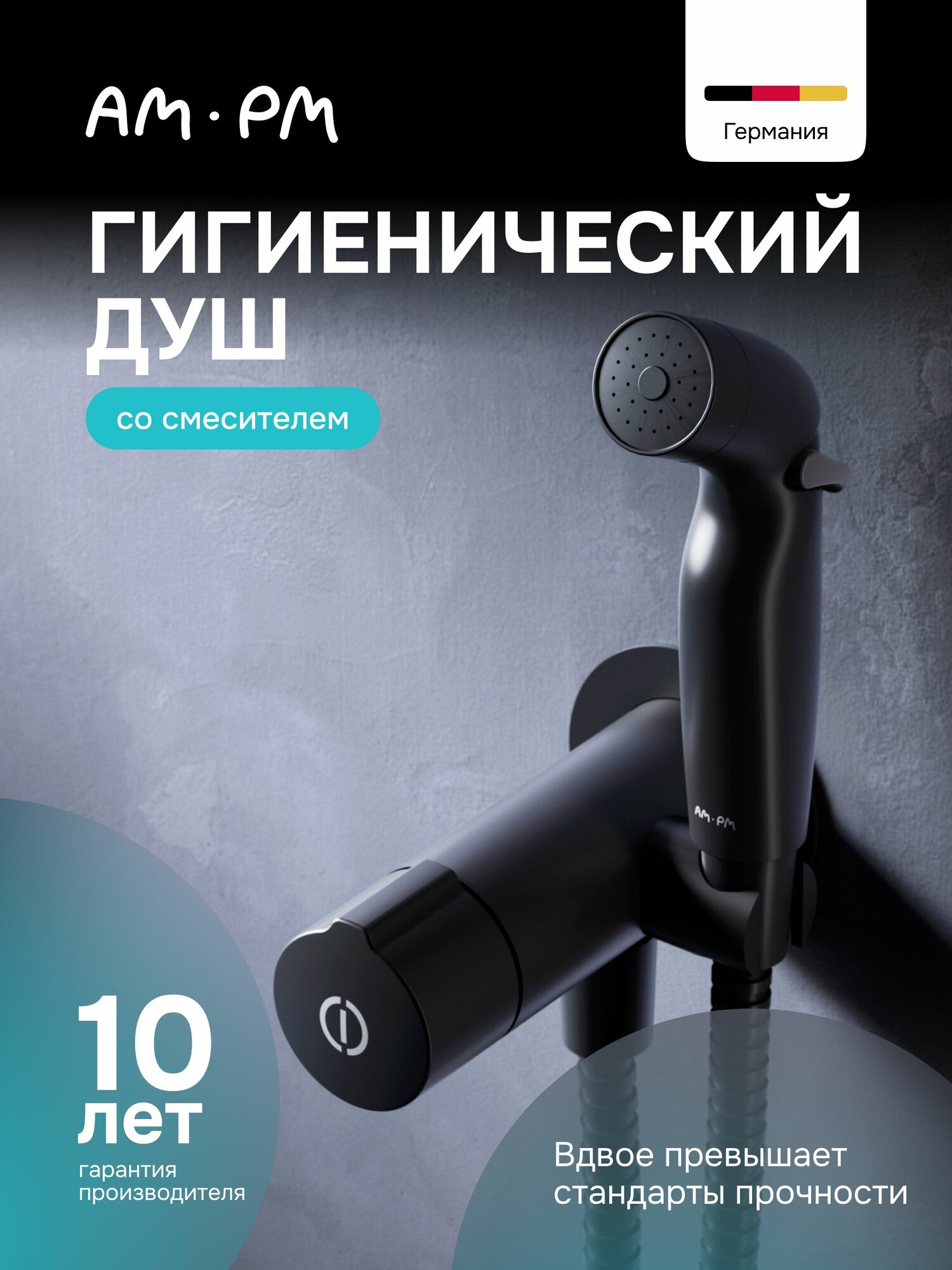 Гигиенический душ со смесителем AM.PM Brava, цвет черный матовый