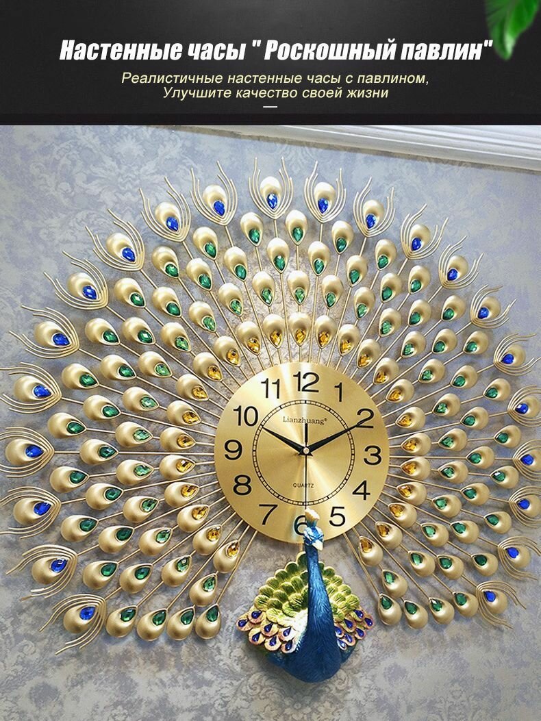 Настенные часы "Счастливчик павлин"