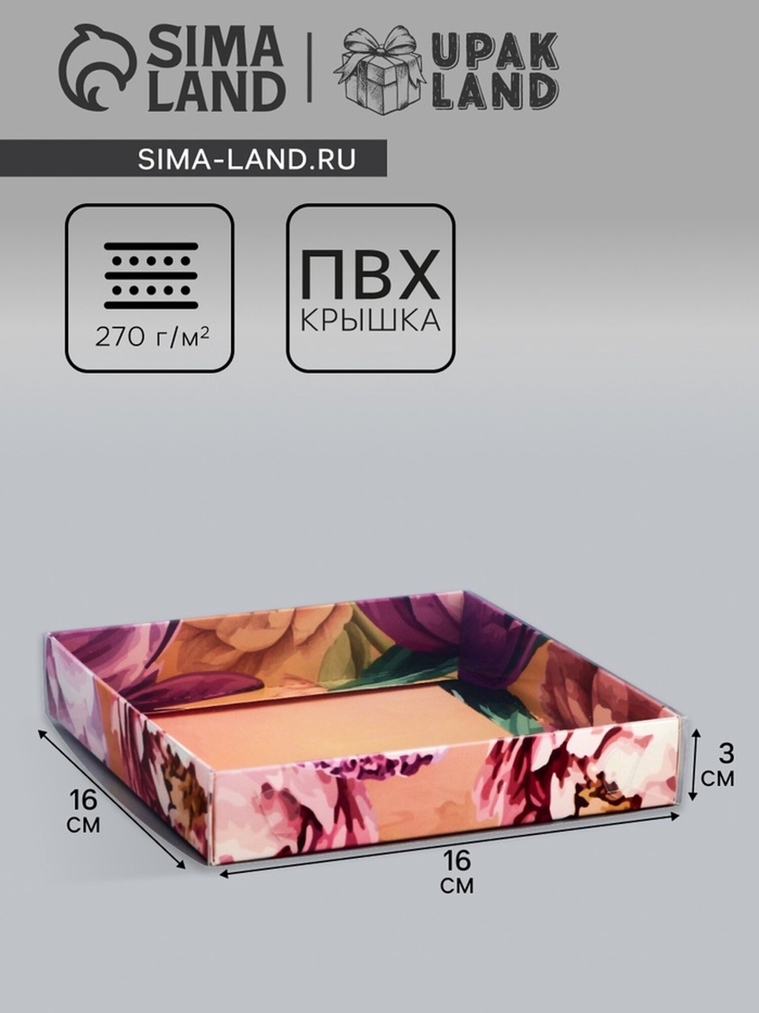 Коробка сборная с PVC крышкой, «Подарок для тебя», 16×16×3 см