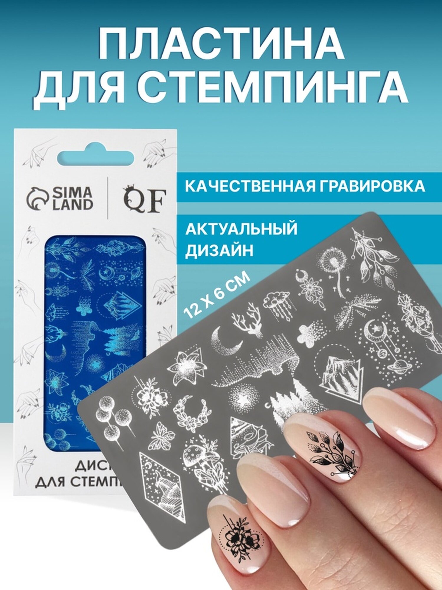 Пластина для стемпинга Queen Fair «Эскизы», металл, 12 x 6 см