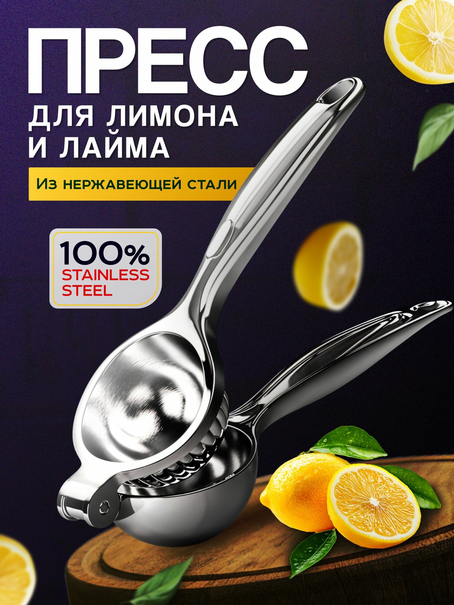 Пресс для цитрусовых--0618