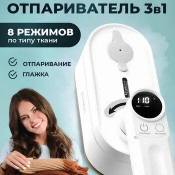Утюг для одежды с отпаривателем