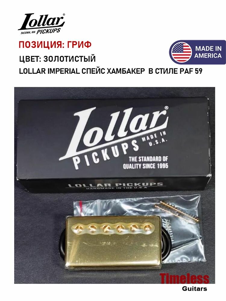 Lollar Imperial хамбакер PAF 59 США