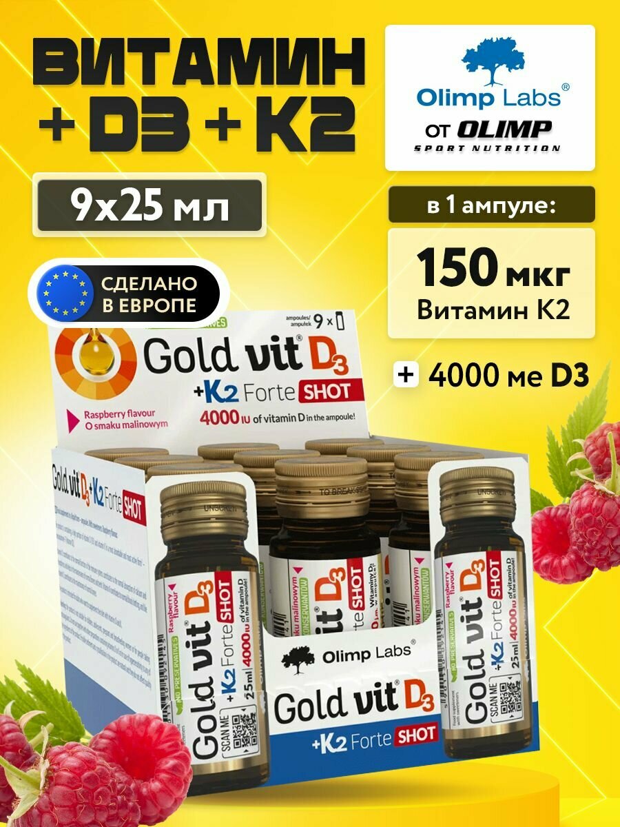 Olimp Labs, Gold-Vit D3+K2, Витамин D3 и K2 для иммунитета, Витамины для костей и зубов, 9 шотов по 25 мл, вкус малины