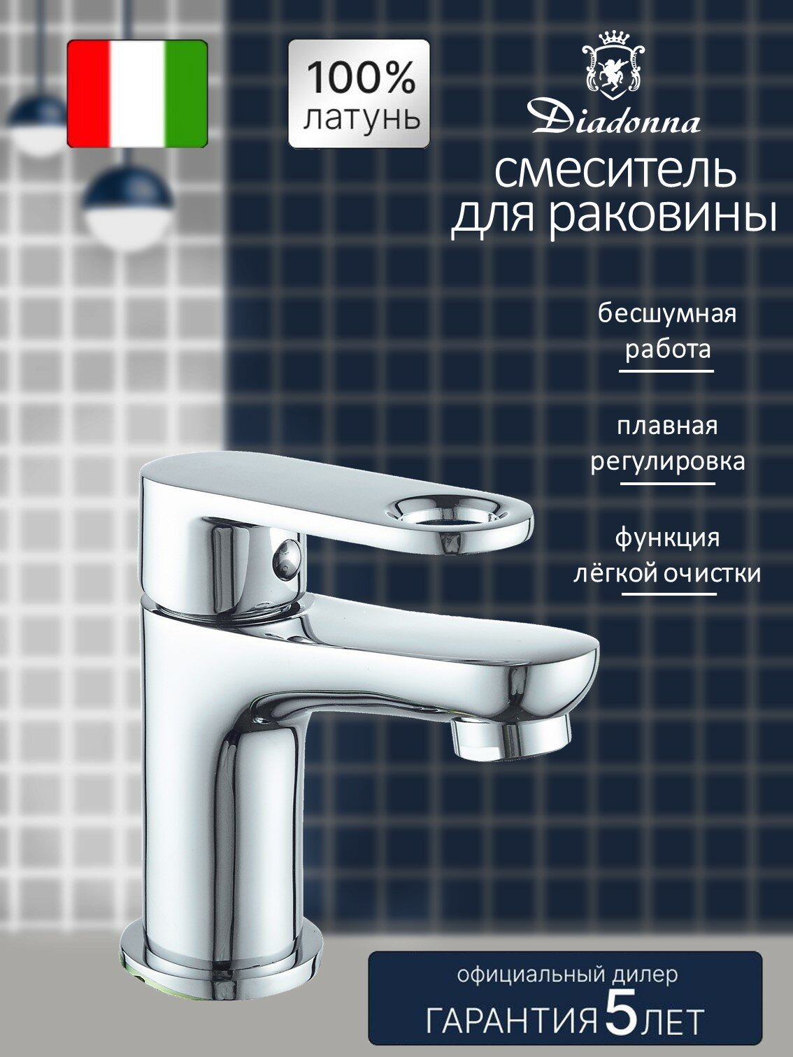 Смеситель на раковину Diadonna D80-110132 одноручковый с поворотным изливом, картридж 25 мм, хром, крепление шпилька