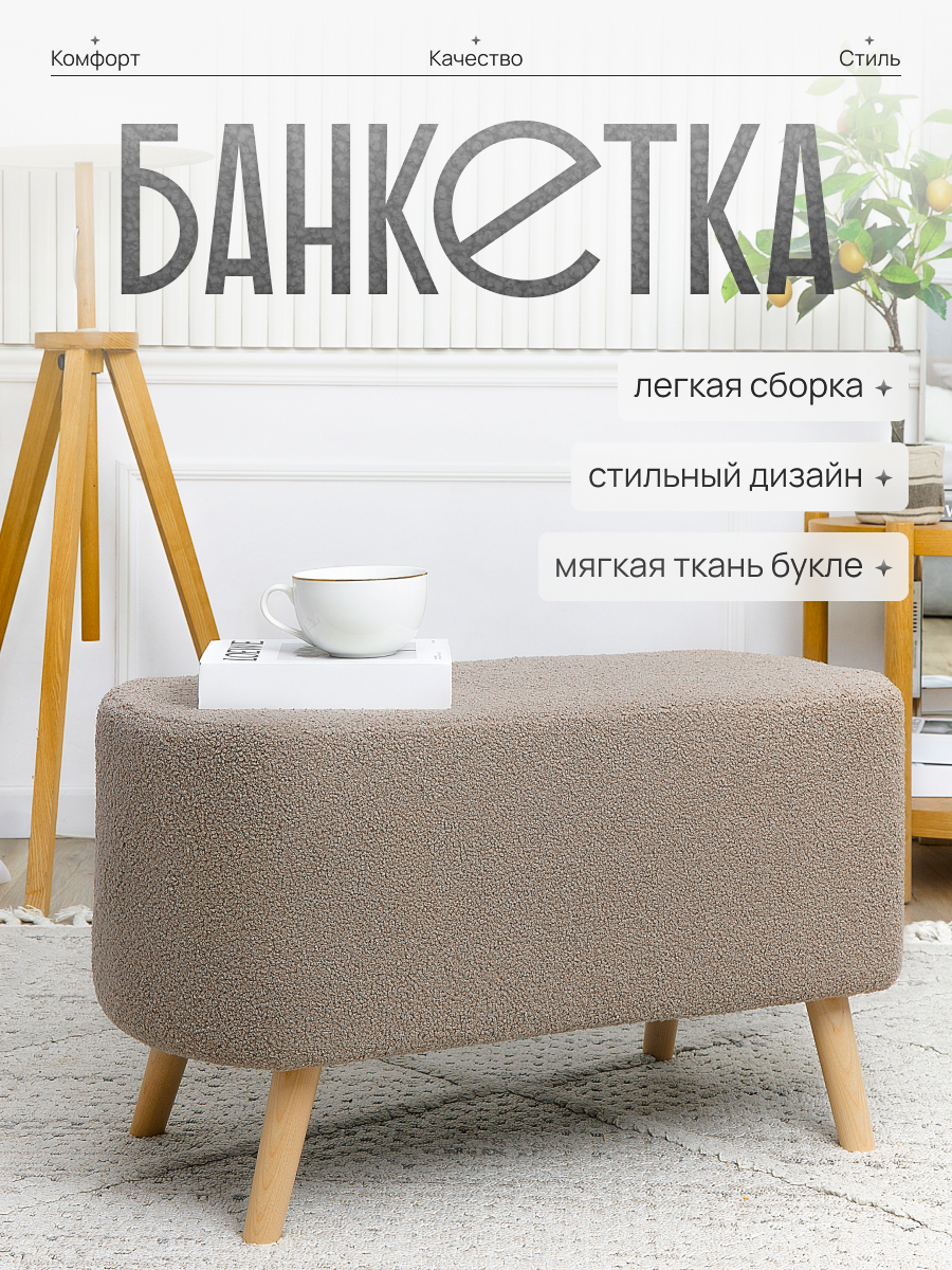 Банкетка в прихожую, пуфик в спальню и для туалетного столика букле