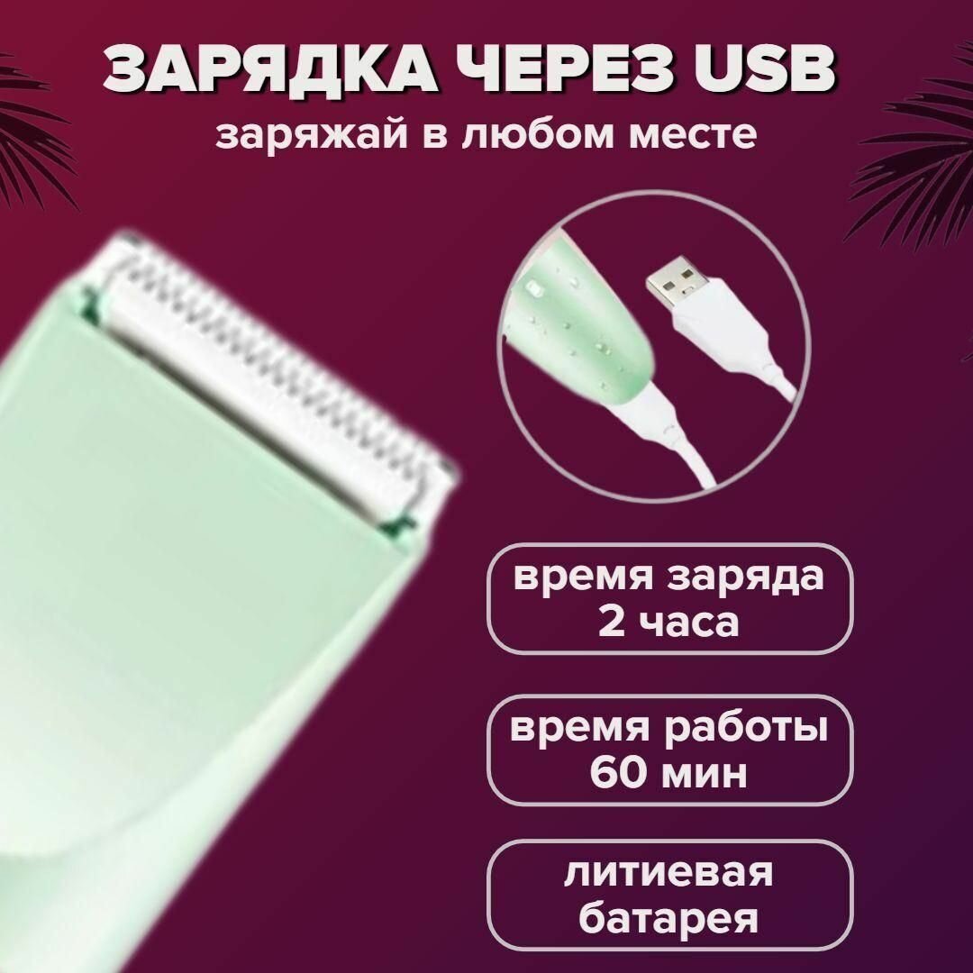 Триммер "4в1", женский, 4 насадки, влагозащищённый, USB, светло-зелёный — фото 1