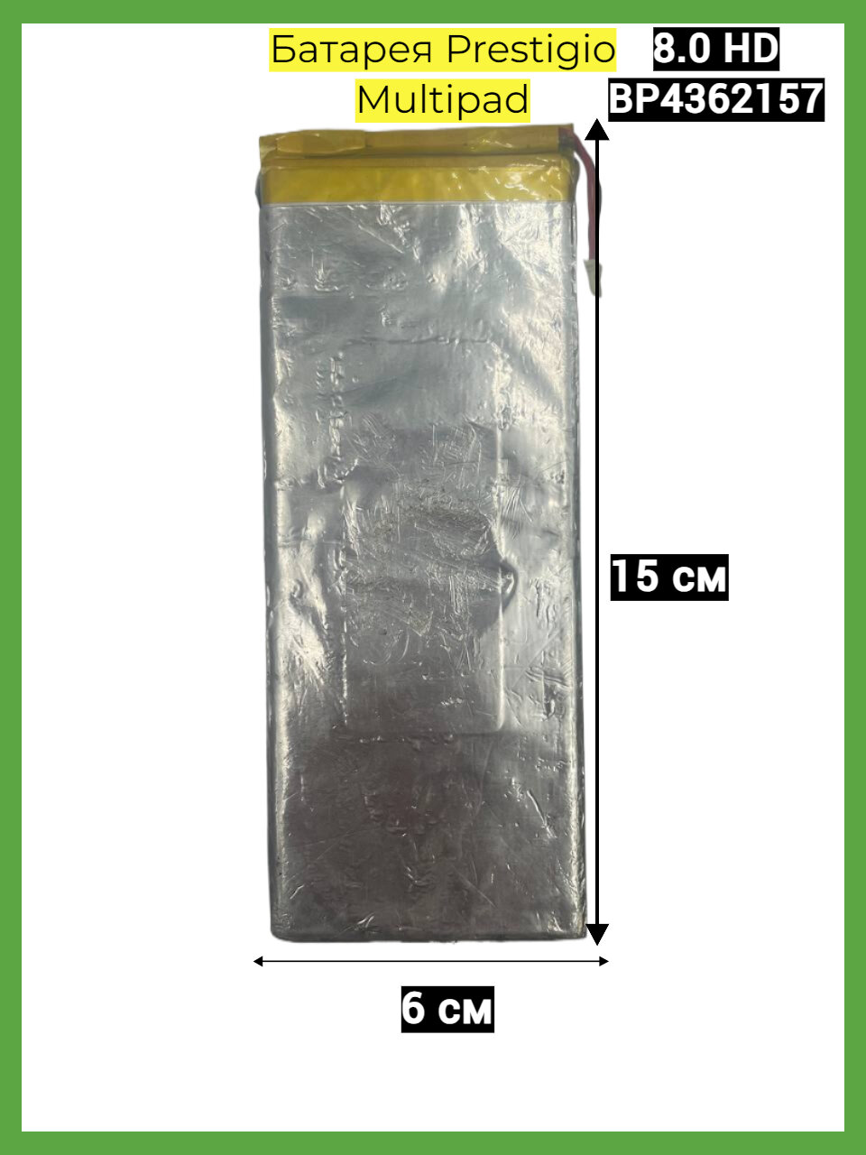 Аккумулятор Prestigio Multipad 8.0 HD BP4362157 5000mAh 3.7V, оригинал, для планшета