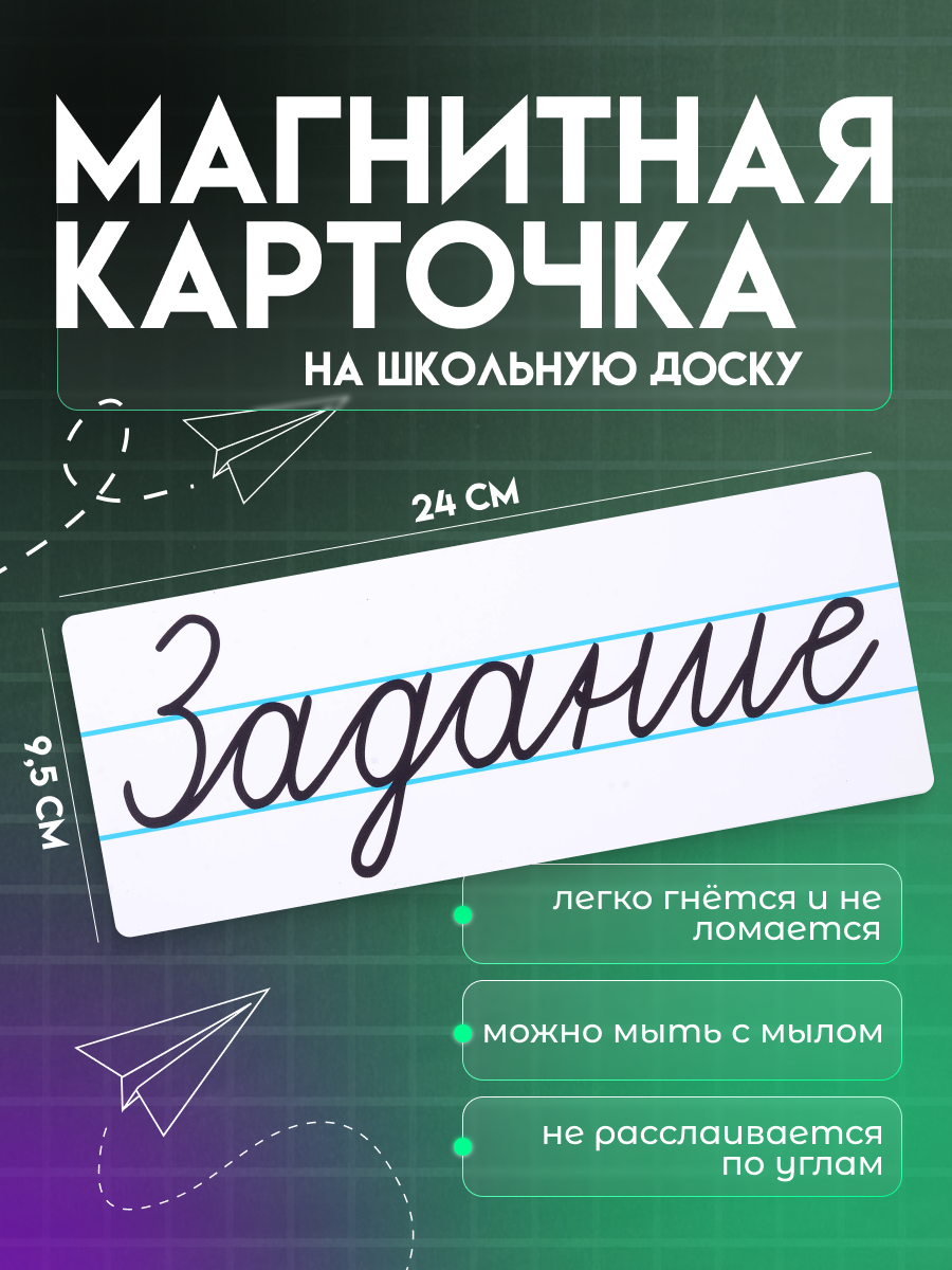 Магнитная карточка "Задание"