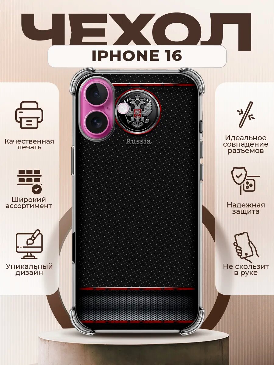 Чехол на IPHONE 16 с принтом Герб России
