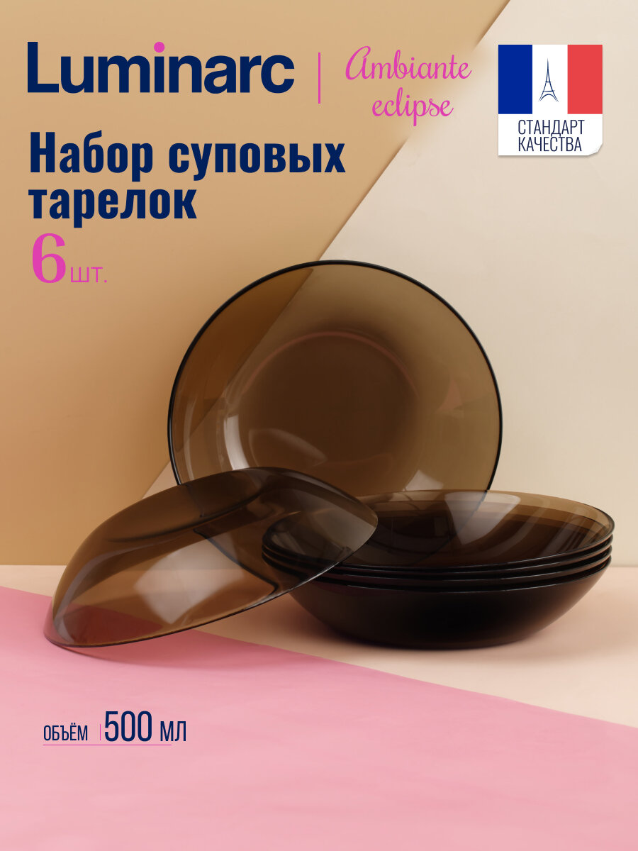 Тарелка суповая Luminarc Ambiante Eclipse, набор, 6 предметов